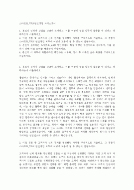 스마트로_VAN법인영업 자기소개서-1페이지
