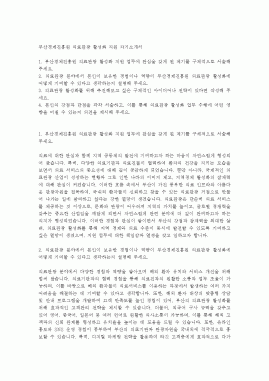 부산경제진흥원 의료관광 활성화 지원 자기소개서-1페이지
