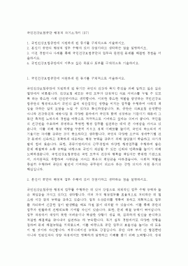 국민건강보험공단 행정직 자기소개서 (97)-1페이지