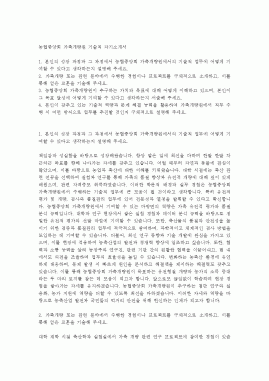농협중앙회 가축개량원 기술직 자기소개서-1페이지