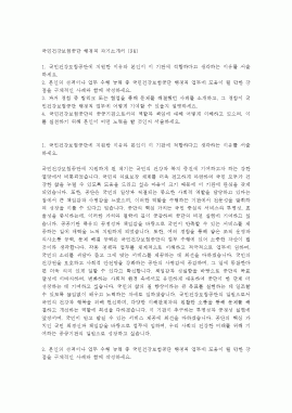 국민건강보험공단 행정직 자기소개서 (98)-1페이지