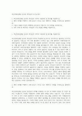 부산경제진흥원 일자리 공간운영 자기소개서-1페이지