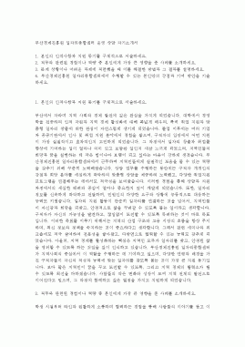 부산경제진흥원 일자리종합센터 운영 상담 자기소개서-1페이지