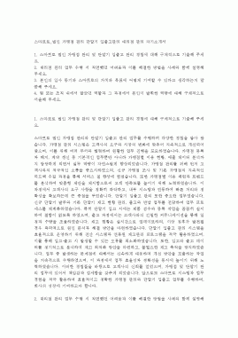 스마트로_법인 가맹점 관리 단말기 입출고관리 대리점 자기소개서-1페이지