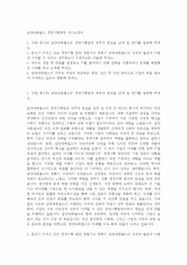 삼양내츄럴스 경영기획담당 자기소개서-1페이지