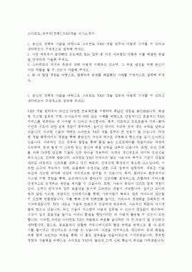 스마트로_정규직(경력)_VAN개발 자기소개서-1페이지