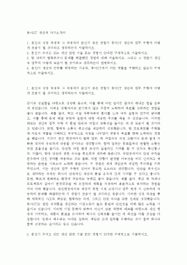 동아ST 생산직 자기소개서-1페이지