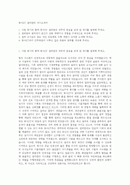 동아ST 설비관리 자기소개서-1페이지