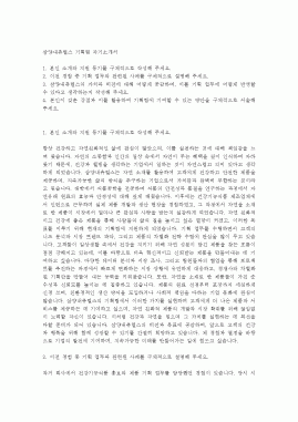삼양내츄럴스 기획팀 자기소개서-1페이지