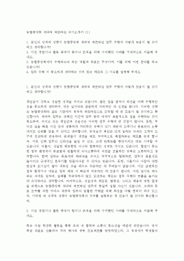 농협중앙회 계약직 파트타임 자기소개서 (1)-1페이지