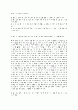 동아ST 설비운영 자기소개서-1페이지