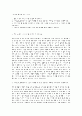 스마트로_플랫폼 자기소개서-1페이지