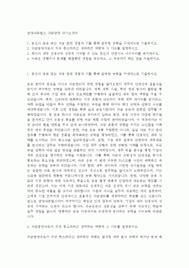 삼양내츄럴스 자금담당 자기소개서-1페이지