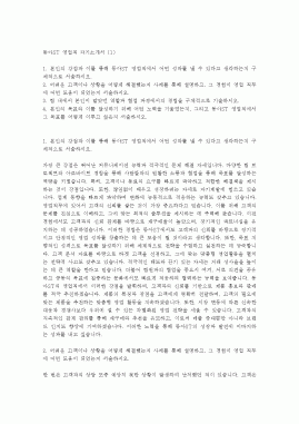 동아ST 영업직 자기소개서 (1)-1페이지