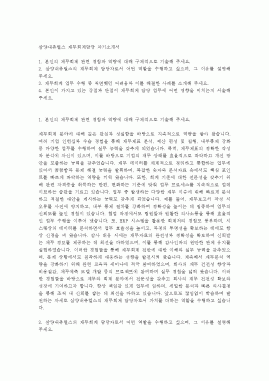 삼양내츄럴스 재무회계담당 자기소개서-1페이지