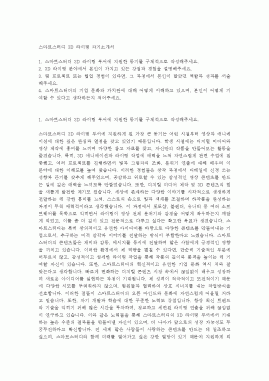 스마트스터디 3D 라이팅 자기소개서-1페이지