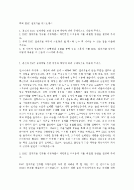 루텍 EMC 설계개발 자기소개서-1페이지