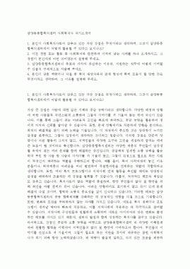 삼양동종합복지센터 사회복지사 자기소개서-1페이지