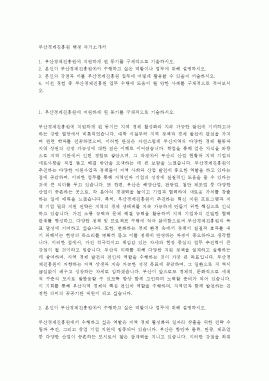 부산경제진흥원 행정 자기소개서-1페이지