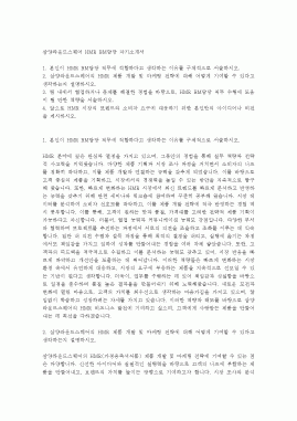 삼양라운드스퀘어 HMR BM담당 자기소개서-1페이지