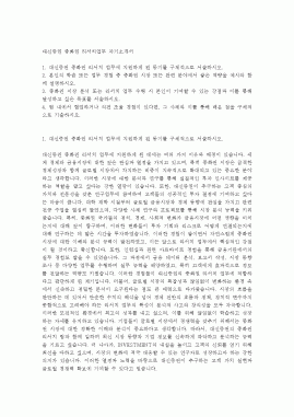 대신증권 중화권 리서치업무 자기소개서-1페이지