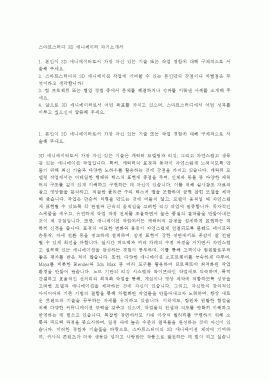 스마트스터디 3D 애니메이터 자기소개서-1페이지