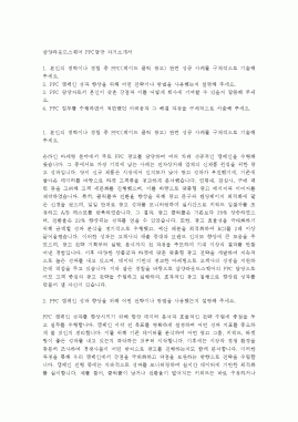 삼양라운드스퀘어 PPC담당 자기소개서-1페이지