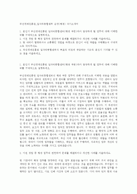 부산경제진흥원_일자리종합센터 운영(행정) 자기소개서-1페이지