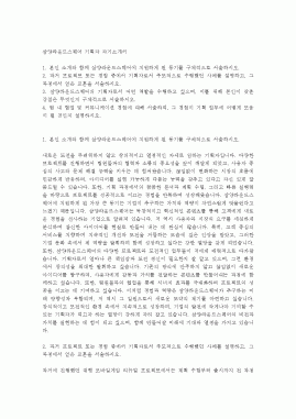 삼양라운드스퀘어 기획자 자기소개서-1페이지