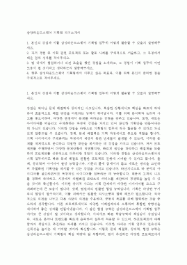 삼양라운드스퀘어 기획팀 자기소개서-1페이지