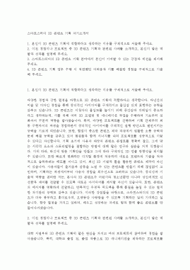 스마트스터디 3D 콘텐츠 기획 자기소개서-1페이지