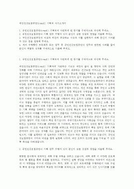 국민건강보험공단(h·well) 기획직 자기소개서-1페이지