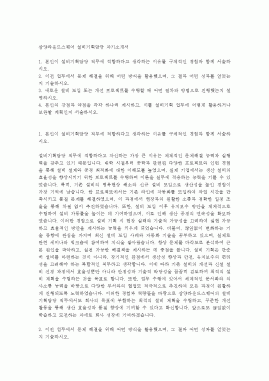 삼양라운드스퀘어 설비기획담당 자기소개서-1페이지