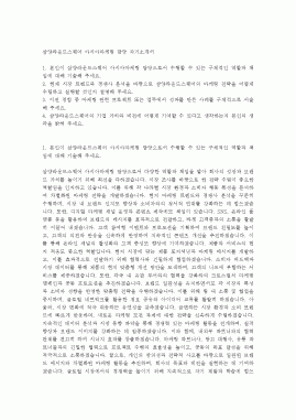 삼양라운드스퀘어 아시아마케팅 담당 자기소개서-1페이지