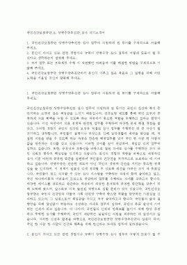 국민건강보험공단_8. 상병수당추진단_심사 자기소개서-1페이지