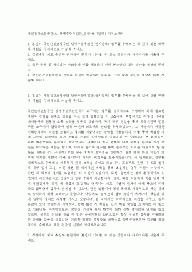 국민건강보험공단_8. 상병수당추진단_운영(한시인력) 자기소개서-1페이지