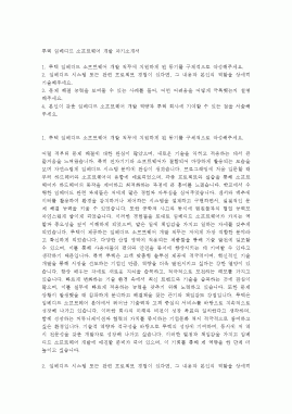 루텍 임베디드 소프트웨어 개발 자기소개서-1페이지