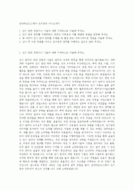 삼양라운드스퀘어 전기담당 자기소개서-1페이지