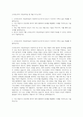 스마트스터디 게임제작실 앱 개발 자기소개서-1페이지