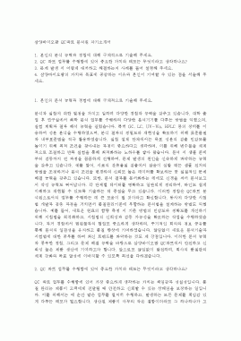 삼양바이오팜 QC파트 분석원 자기소개서-1페이지