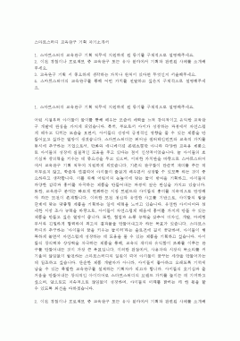 스마트스터디 교육완구 기획 자기소개서-1페이지