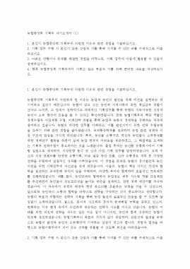 농협중앙회 기획부 자기소개서 (1)-1페이지