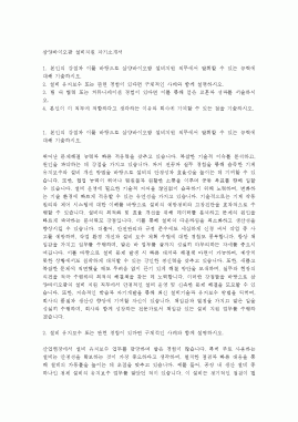 삼양바이오팜 설비지원 자기소개서-1페이지