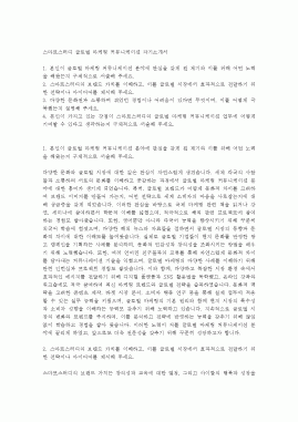 스마트스터디 글로벌 마케팅 커뮤니케이션 자기소개서-1페이지