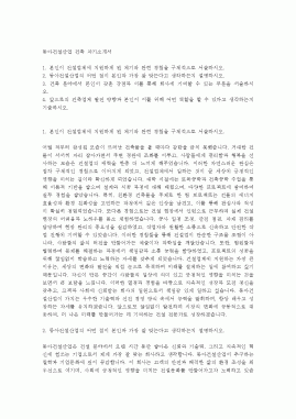 동아건설산업 건축 자기소개서-1페이지