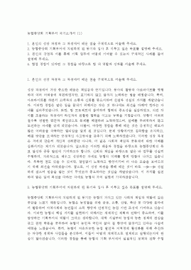 농협중앙회 기획부서 자기소개서 (1)-1페이지