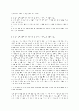 선문대학교 대학원 신학순결학과 자기소개서-1페이지