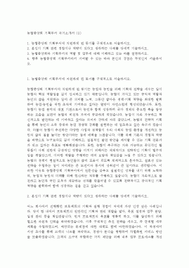 농협중앙회 기획부서 자기소개서 (2)-1페이지