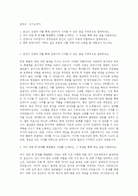 삼양사 자기소개서-1페이지