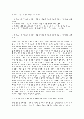 루트로닉 부산지사 영업 담당자 자기소개서-1페이지